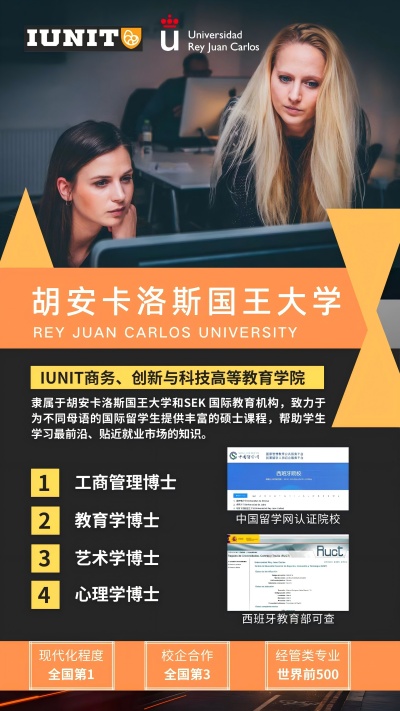 深度拆解！胡安卡洛斯国王大学IUNIT博士含金量到底有多高？看完放心申_博研教育网